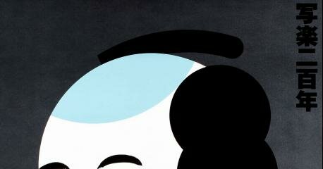 IKKO TANAKA: FACES. POSTERS